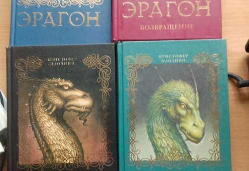 Эрагон 4 книги Кристофера Паолини