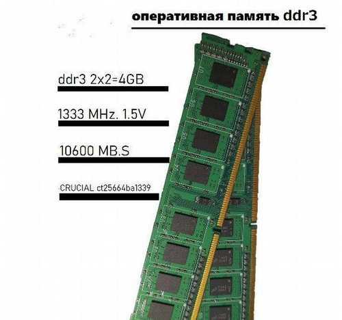 Оперативная память ddr3 4 gb