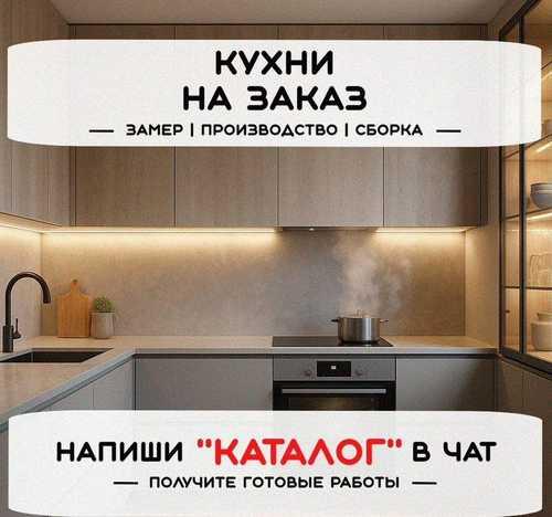Скандинавские кухни на заказ