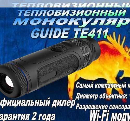 Тепловизионный монокуляр Guide TE411