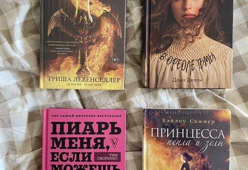 Книги для подростков