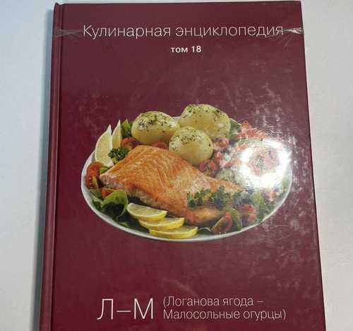 Кулинарная энциклопедия