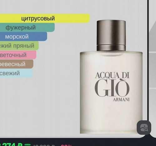 Armani aqua DI GIO 100ml