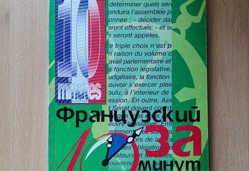 Учебник самоучитель французский язык для начинающи