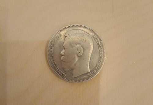 Серебряные монеты николая 2