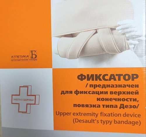 Фиксатор для руки, повязка типа дезо