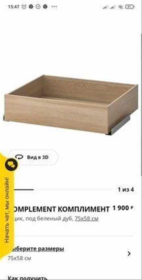 Ящик IKEA Комплимент для каркаса Пакс 75х58