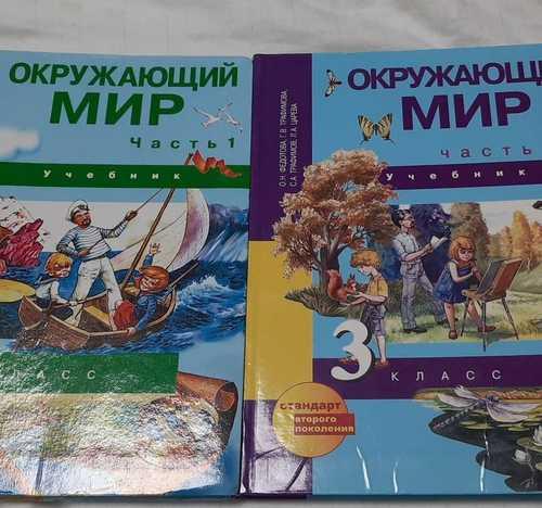 Учебник Окружающий Мир 3 класс Федотова