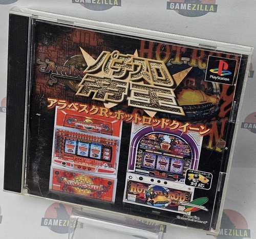 PS1 Pachi-Slot Teiou W Japan