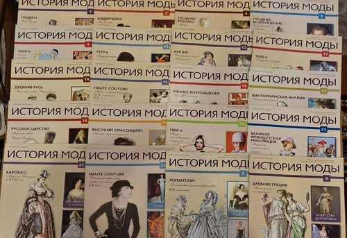 Коллекционные Журналы История Моды