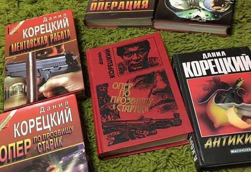 Книги Данил Корецкий