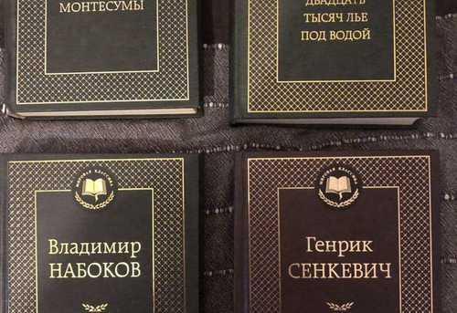 Новые книги Хаггард, Набоков, Жюль Верн, Сенкевич