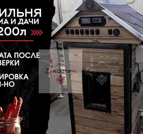 Коптильня горячего копчения 200нде