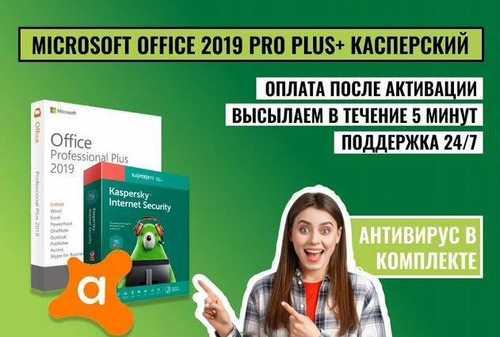 Ключ активации Microsoft office 2019 pro plus