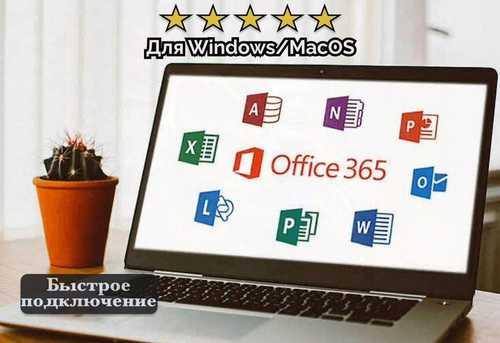 Microsoft Office 2021/2019/2016/365 ключ 30479