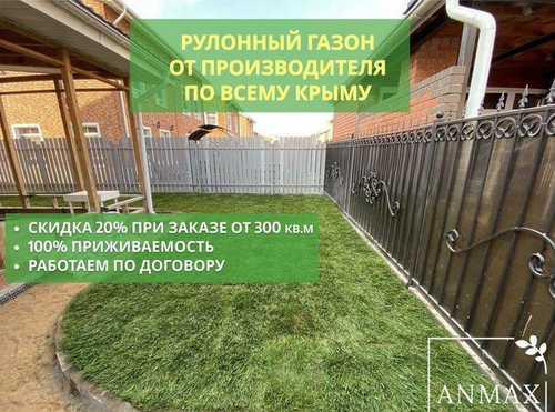 Рулонный газон