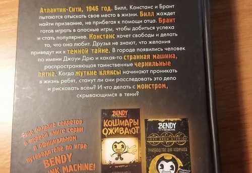 Книга bendy потерянные