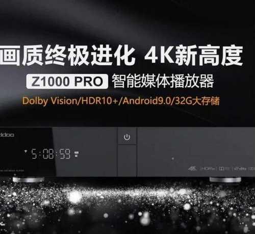 Медиаплеер 4K UHD Zidoo Z1000 PRO Dolby Vision