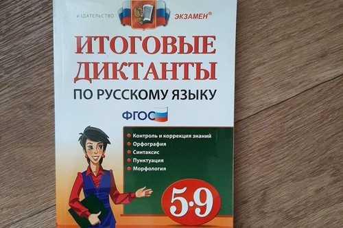 Сборник по русскому