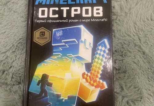 Книга Minecraft Остров