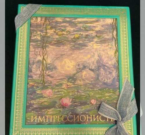 Книга Импрессионисты