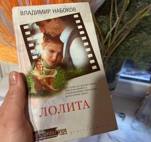 Набоков В. Лолита