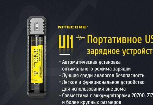 Nitecore UI1