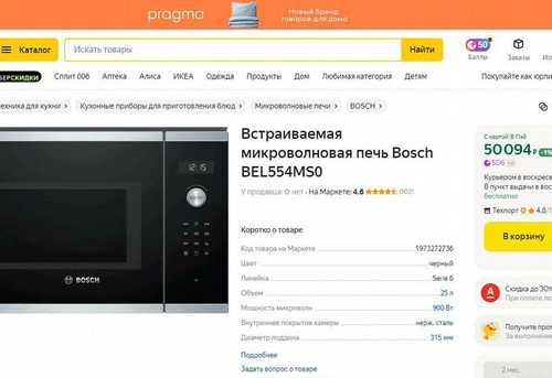 Встройка 25Л 900вт микроволновка bosch BEL554MS0