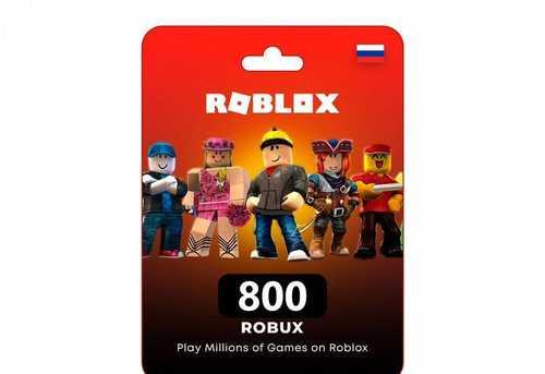 Код пополнения 800 robux робуксы для игры Roblox