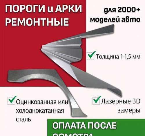 Ремонтные арки Chevrolet Blazer Шевроле Блейзер с гарантией