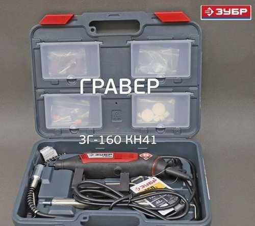 Гравер электрический зубр зг-160 кн41 в кейсе