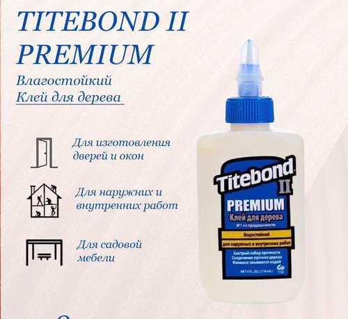 Столярный клей Titebond II 118мл
