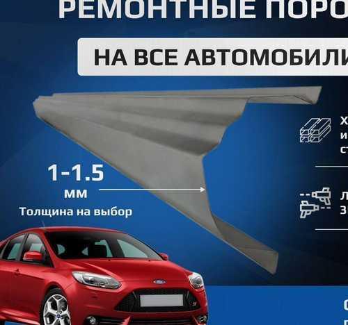 Ремонтный порог Chevrolet Tahoe левый