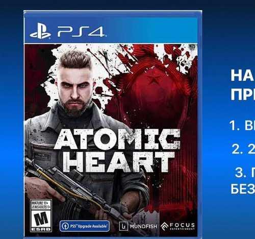 Atomic Heart PS4 PS5 Магнитогорск