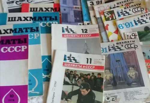 Журнал "Шахматы в СССР"