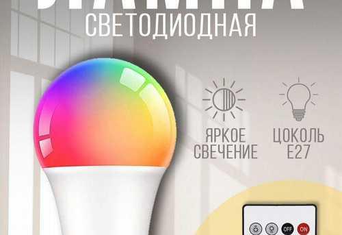 Светодиодная лампа RGB цветная 7в