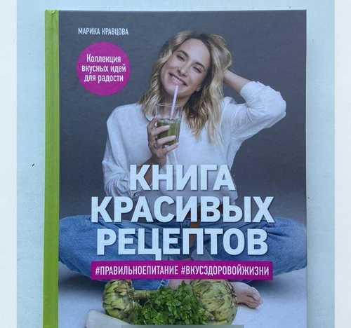 Книга красивых рецептов