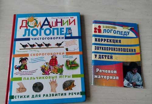 Книги по логопедии