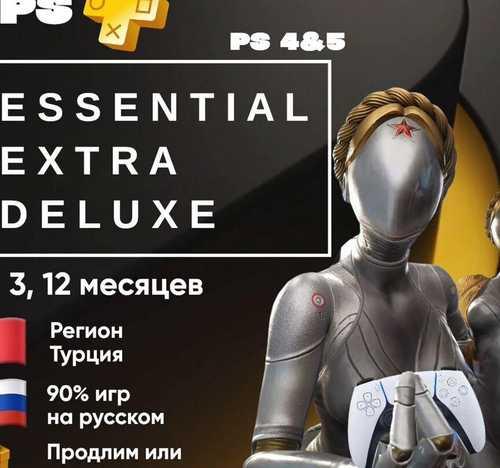 Подписка PS plus Турция