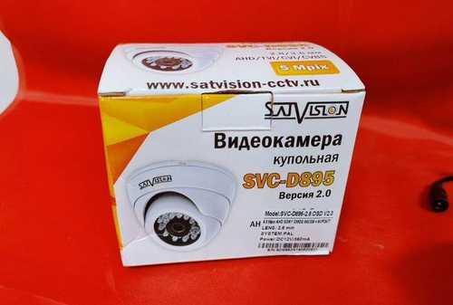 Камера видеонаблюдения SatVision SVC-D895 5мп