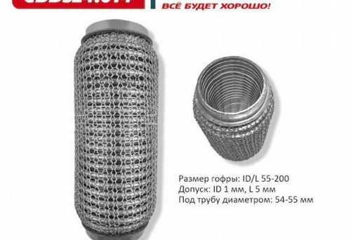 CBD CBD324014 Гофра глушителя 3х-сл wire mesh 55-2