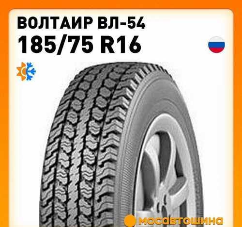 Волтайр ВЛ-54 185/75 R16C 104Q