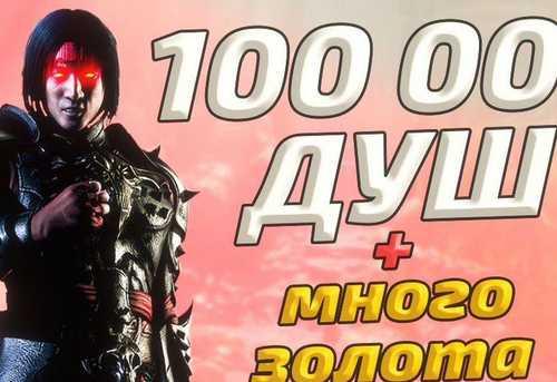 Души Мортал Комбат мобайл