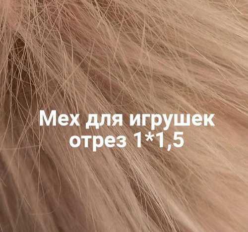 Отрез пудрового меха ид-120 - 1 пог.м