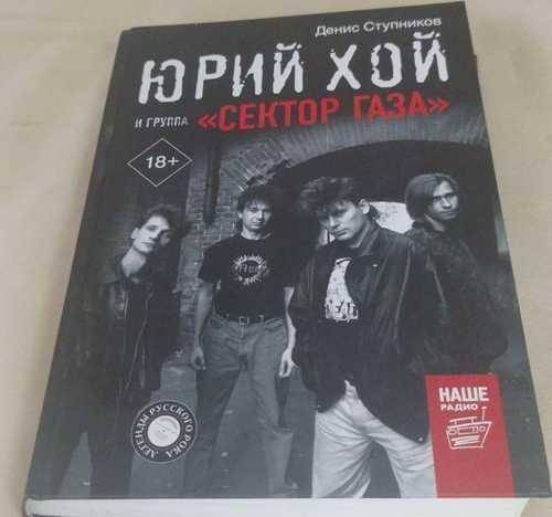 Книга сектор газа