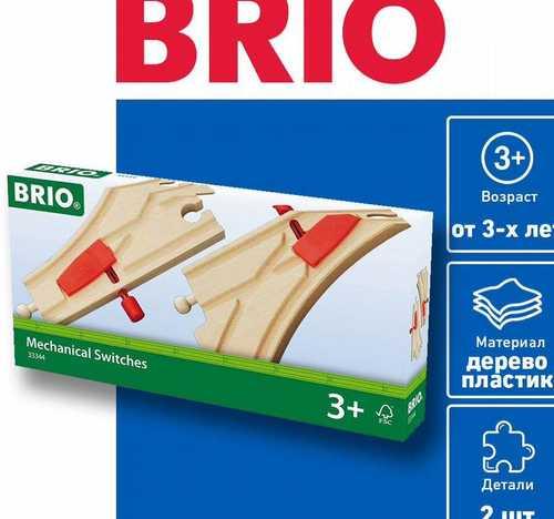 Brio World 33344 – Деревянные стрелки с механизмом