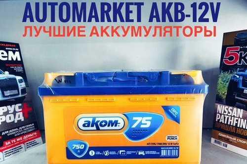 Аккумулятор аком 75 азия