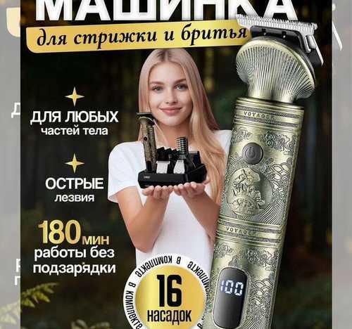 Машинка для стрижки волос