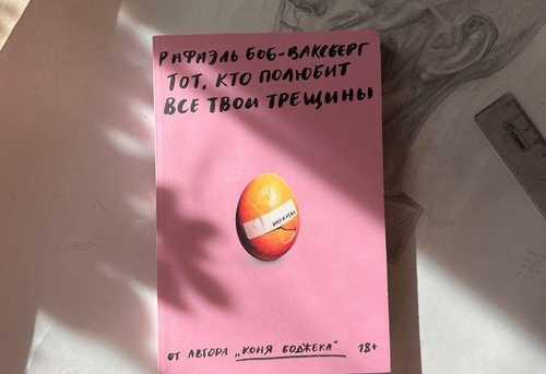 Рафаэль Боб-Ваксберг книга