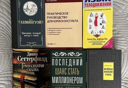 Книги. Классика. Современные